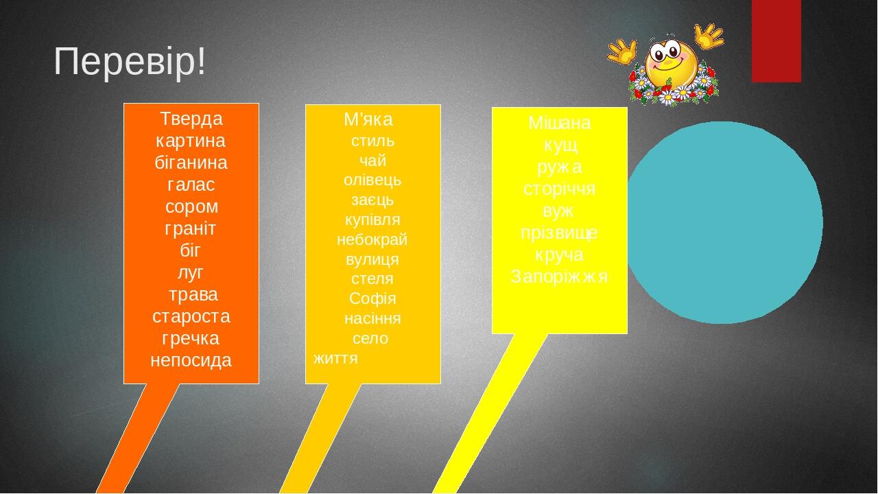 Презентація Відмінювання іменників ІІ відміни Поділ на групи