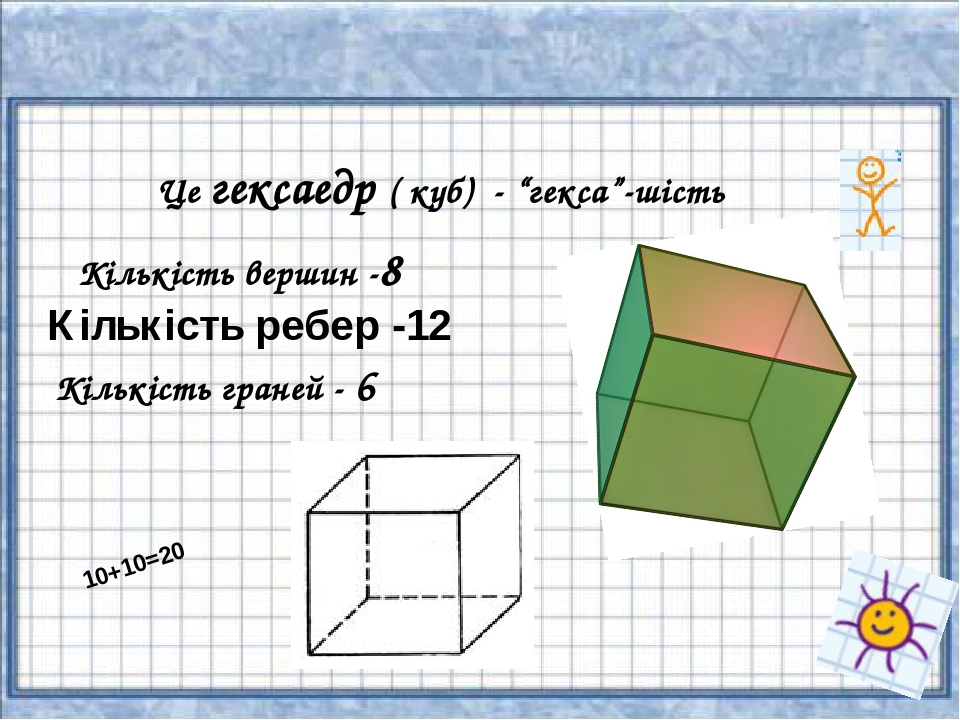 Презентація " Правильні многогранники"