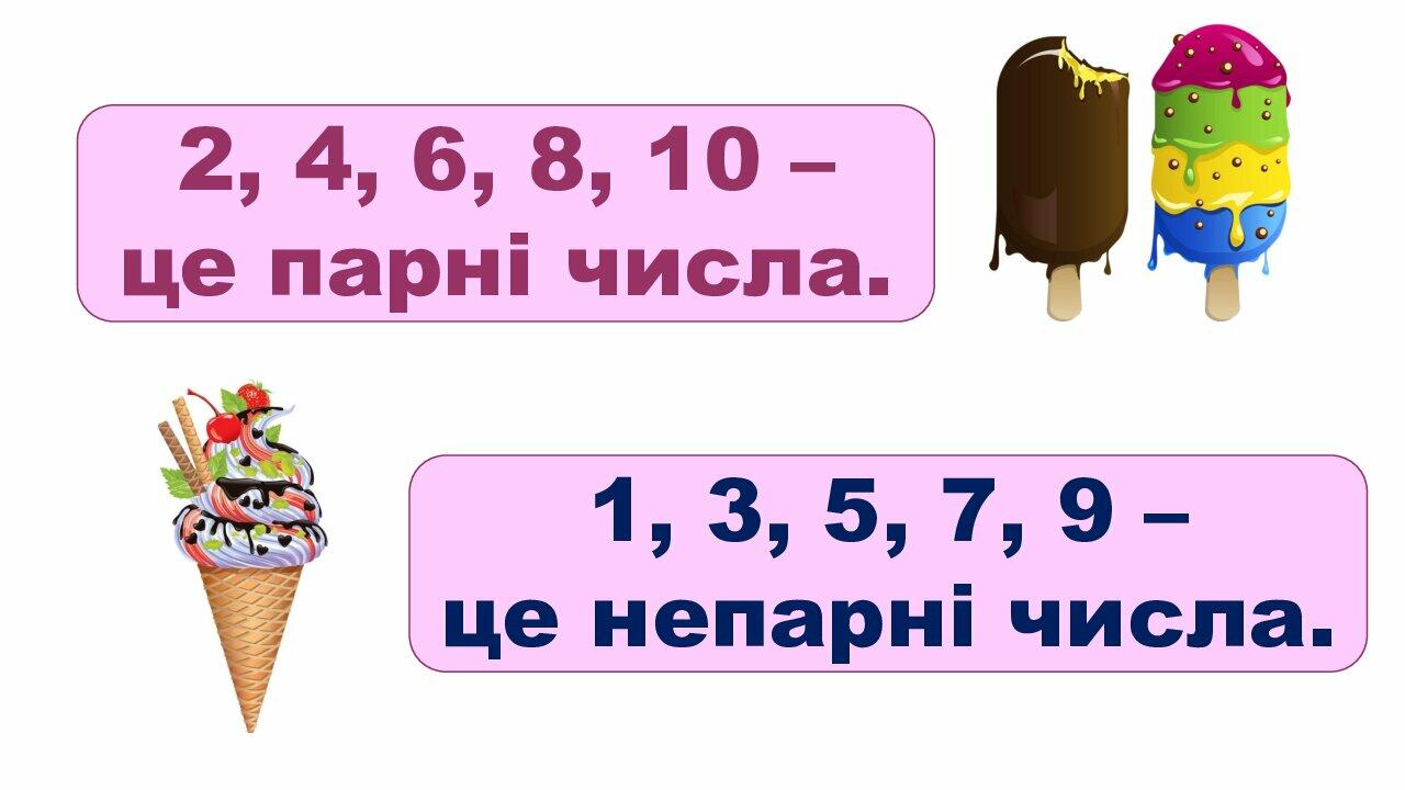 Презентація "Поняття "пара". Парні й непарні числа. Лічба парами ...