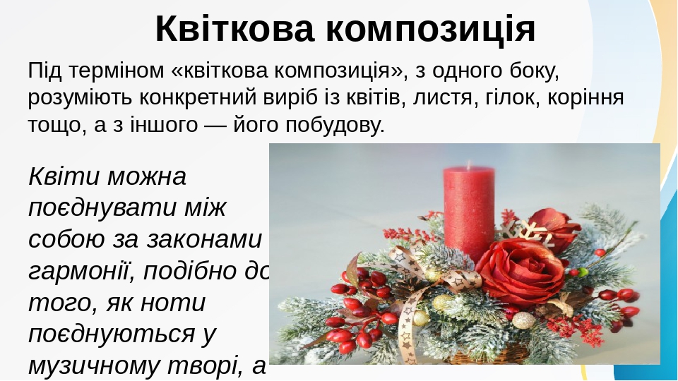 Технологія виготовлення штучних квітів