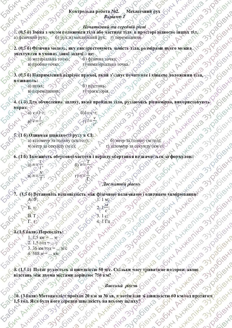 Контрольна робота з фізики 7 клас Механічний рух Інші методичні