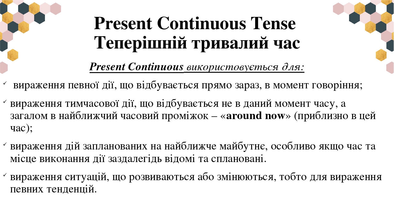 Презентація "Present Continuous Tense"