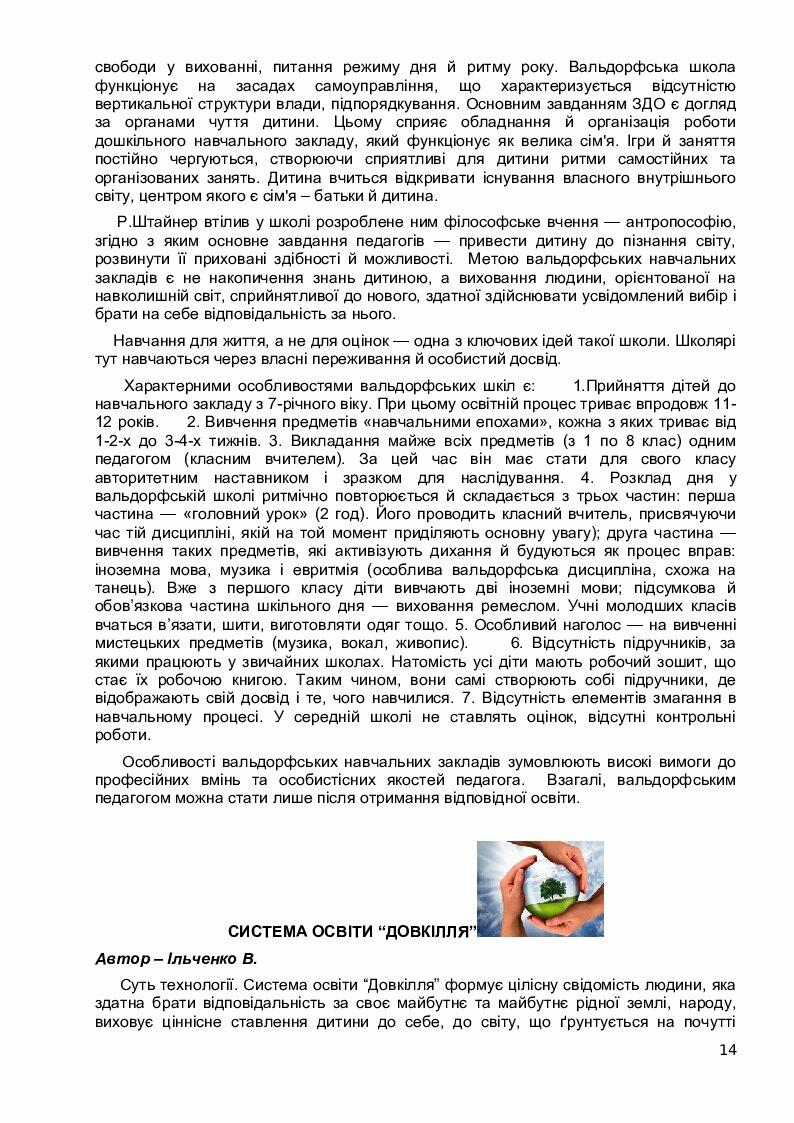 «ІННОВАЦІЙНІ ТЕХНОЛОГІЇ В СУЧАСНОМУ ЗАКЛАДІ ДОШКІЛЬНОЇ ОСВІТИ В УКРАЇНІ