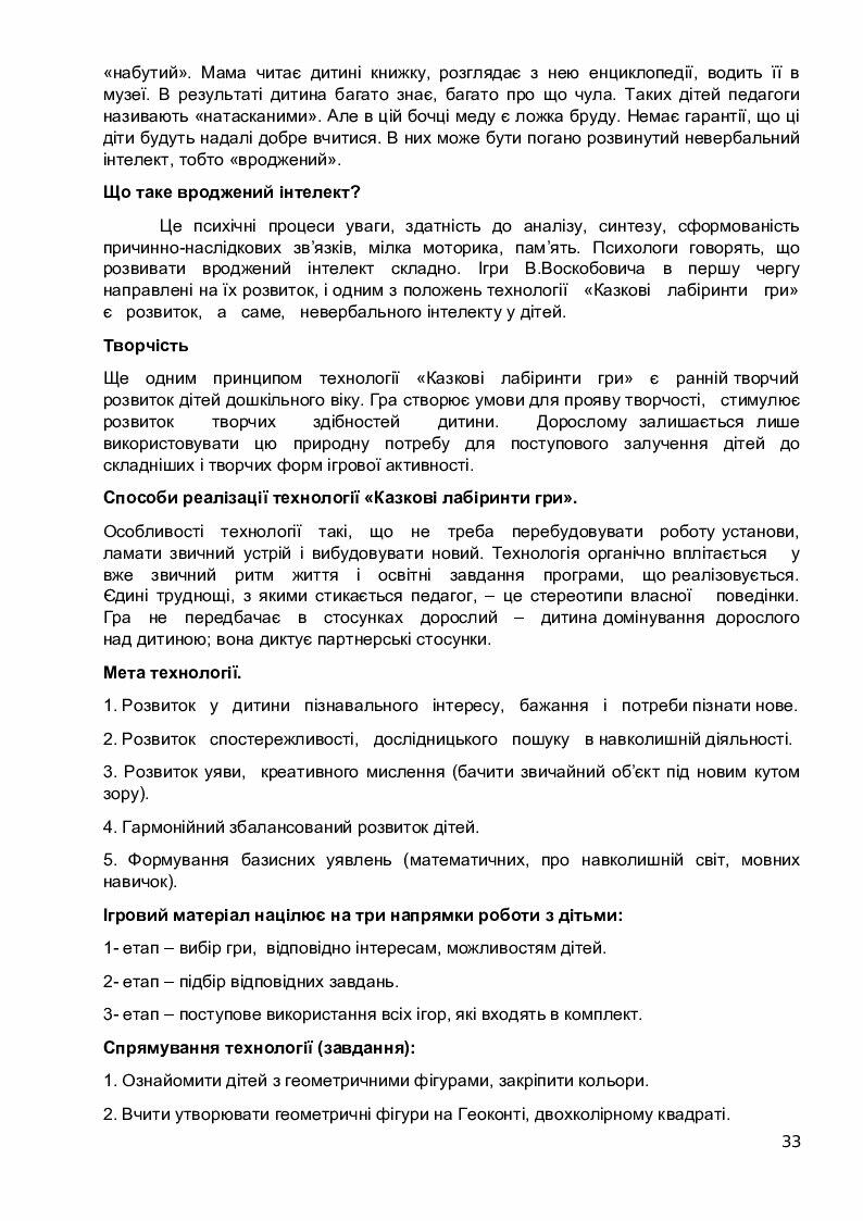 «ІННОВАЦІЙНІ ТЕХНОЛОГІЇ В СУЧАСНОМУ ЗАКЛАДІ ДОШКІЛЬНОЇ ОСВІТИ В УКРАЇНІ