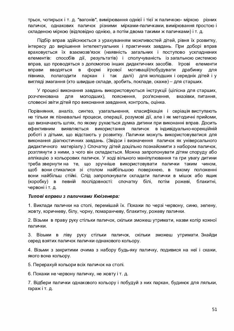 «ІННОВАЦІЙНІ ТЕХНОЛОГІЇ В СУЧАСНОМУ ЗАКЛАДІ ДОШКІЛЬНОЇ ОСВІТИ В УКРАЇНІ