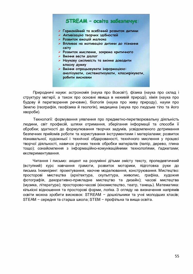 «ІННОВАЦІЙНІ ТЕХНОЛОГІЇ В СУЧАСНОМУ ЗАКЛАДІ ДОШКІЛЬНОЇ ОСВІТИ В УКРАЇНІ