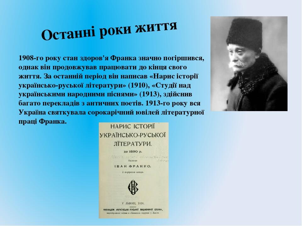 Презентація на тему Життя і творчість Івана Франка Презентація