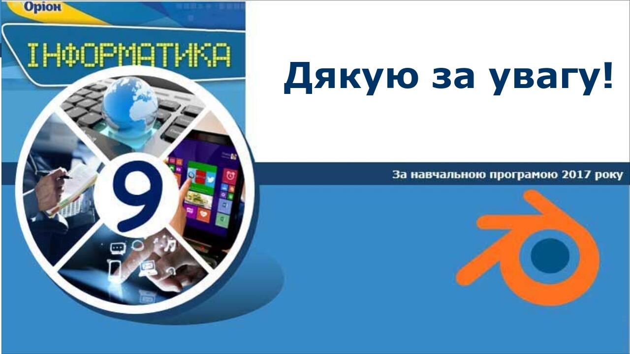 Урок для 9 го класу з теми Графічні текстури та текстові обєкти у