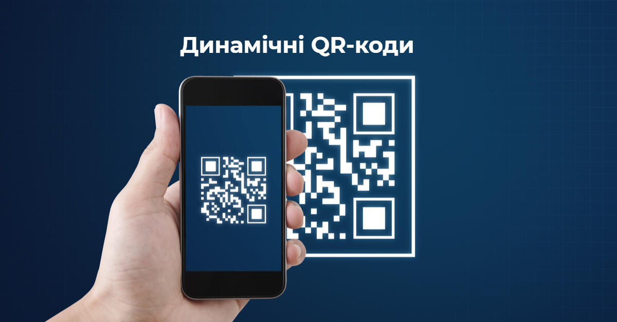 Як за допомогою QR-кодів урізноманітнити навчальний процес