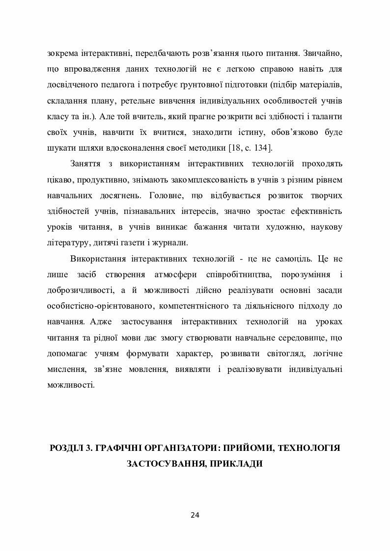 Інноваційні педагогічні технології інтерактивні методи навчання та їх