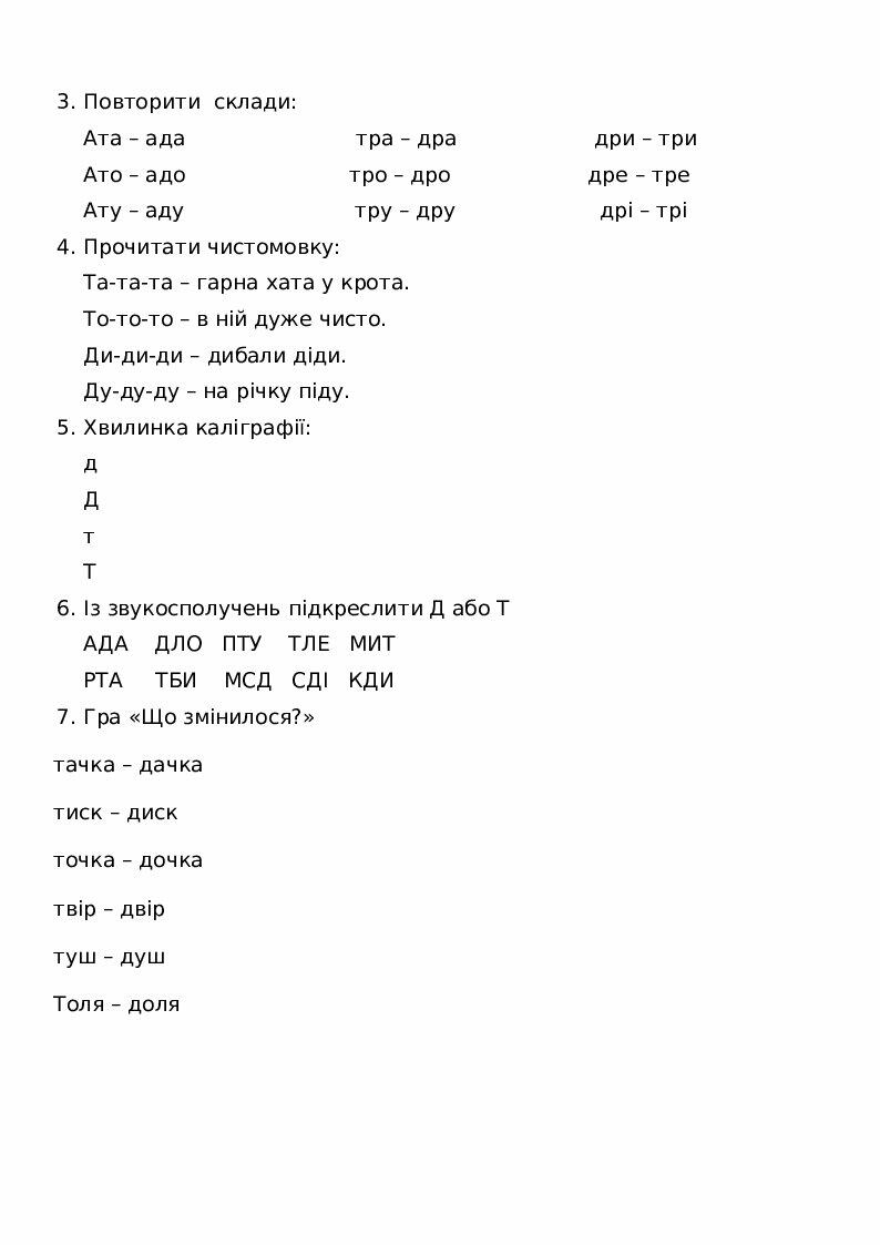 логопедичний Урок Диференціація Д Т Логопед