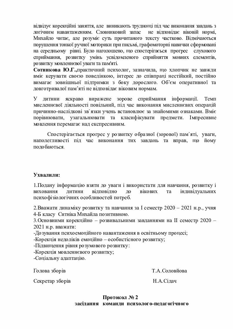 Зразок Протоколу № 4 засідання команди психолого-педагогічного ...