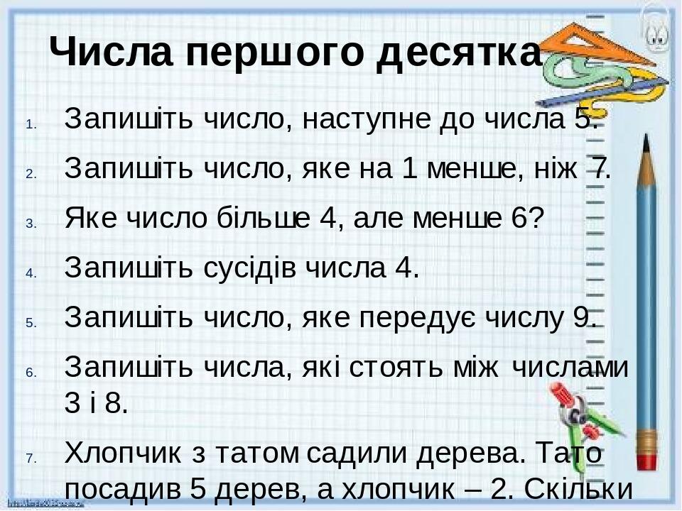 Презентація Математичні диктанти для 1 класу Презентація Математика