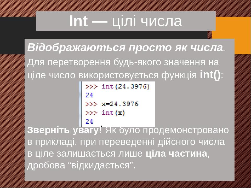 Мова програмування Python. Змінні. Прості типи даних Дії з типами даних