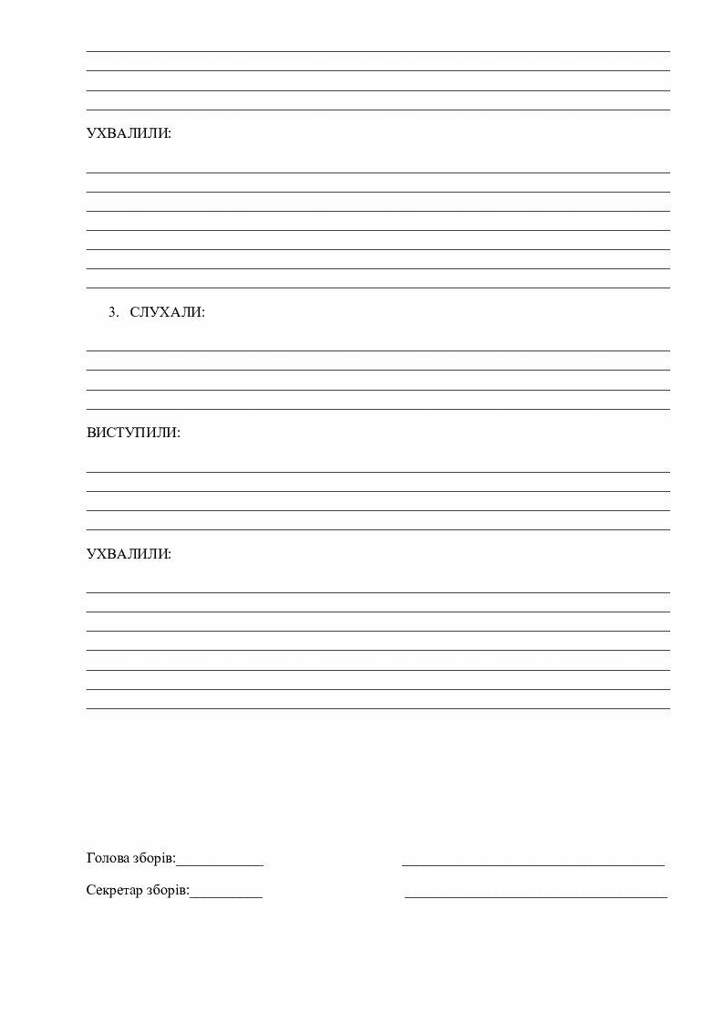 Шаблон протоколу батьківських зборів | Інші методичні матеріали ...