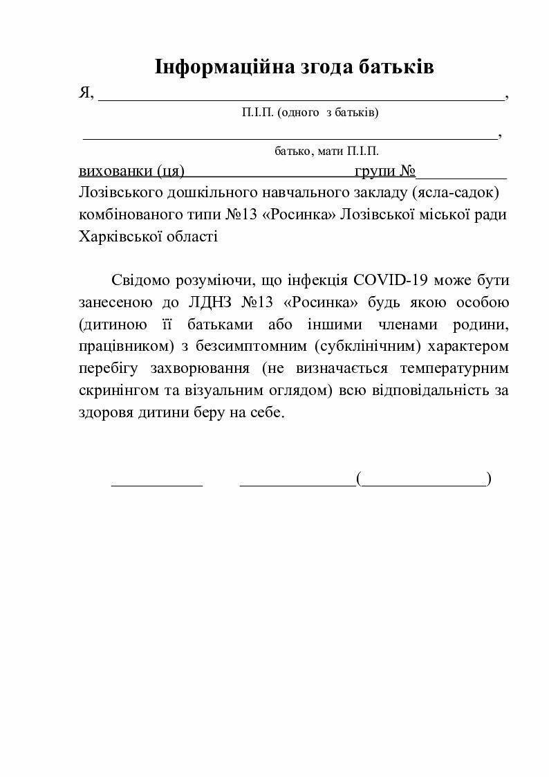 згода батьків для виходу в ЗДО Інші методичні матеріали Дошкілля