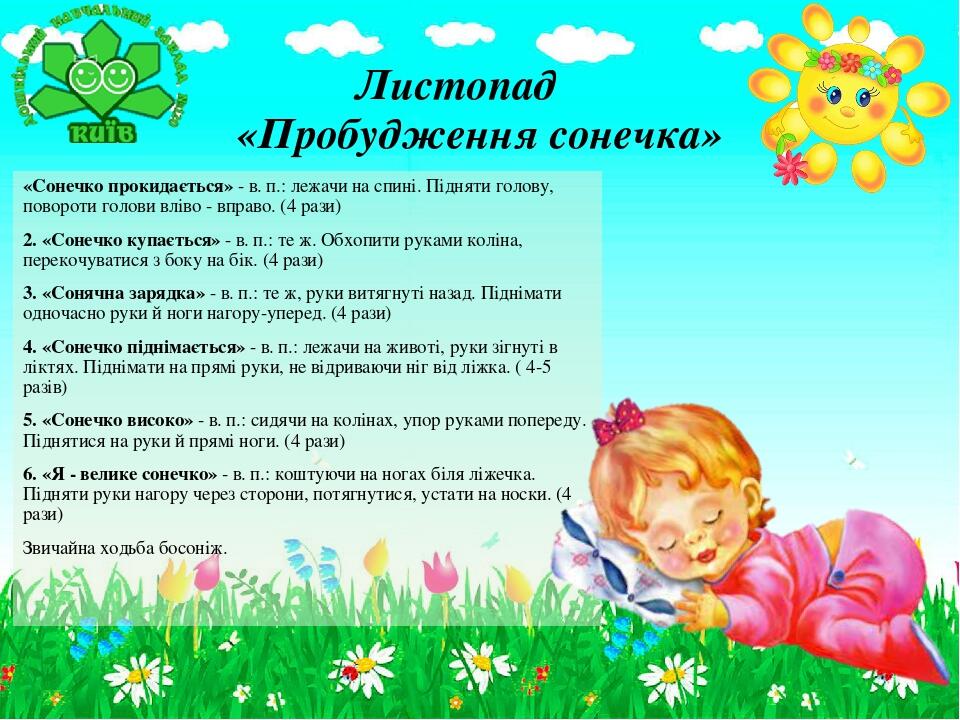 Гімнастика пробудження середня група Презентація Дошкілля