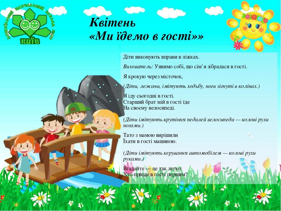 Гімнастика пробудження середня група Презентація Дошкілля