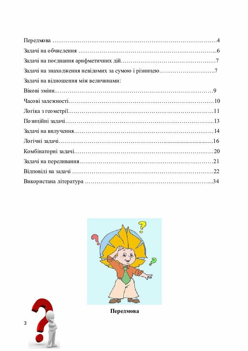 Цікаві задачі з математики НУШ 2 клас Інші методичні матеріали