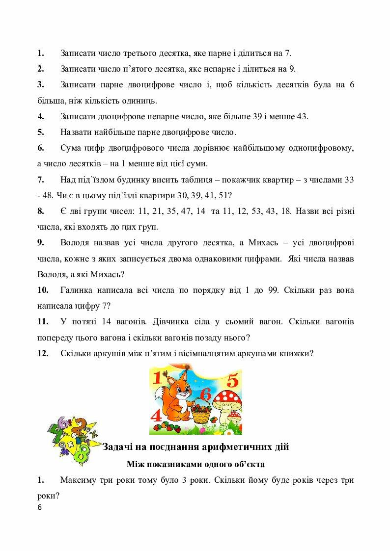 Цікаві задачі з математики НУШ 2 клас Інші методичні матеріали