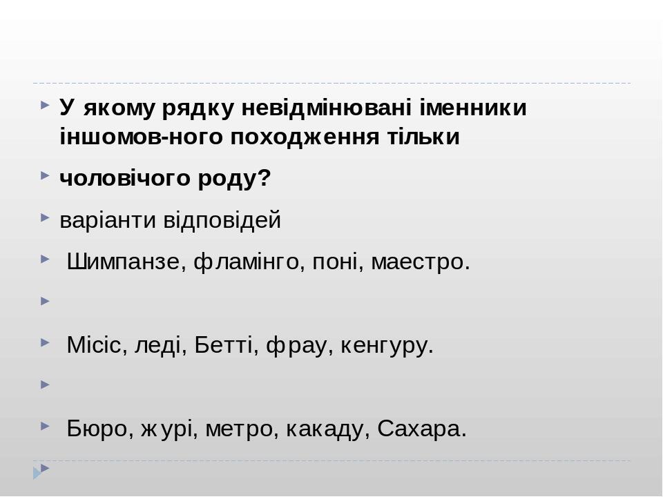 Морфологічна норма Рід іменників Презентація Українська мова