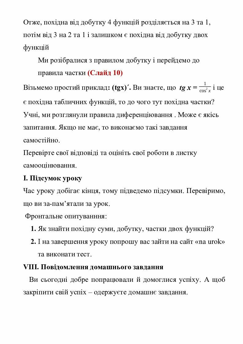 Конспект уроку з алгебри 10 клас Правила диференціювання Конспект