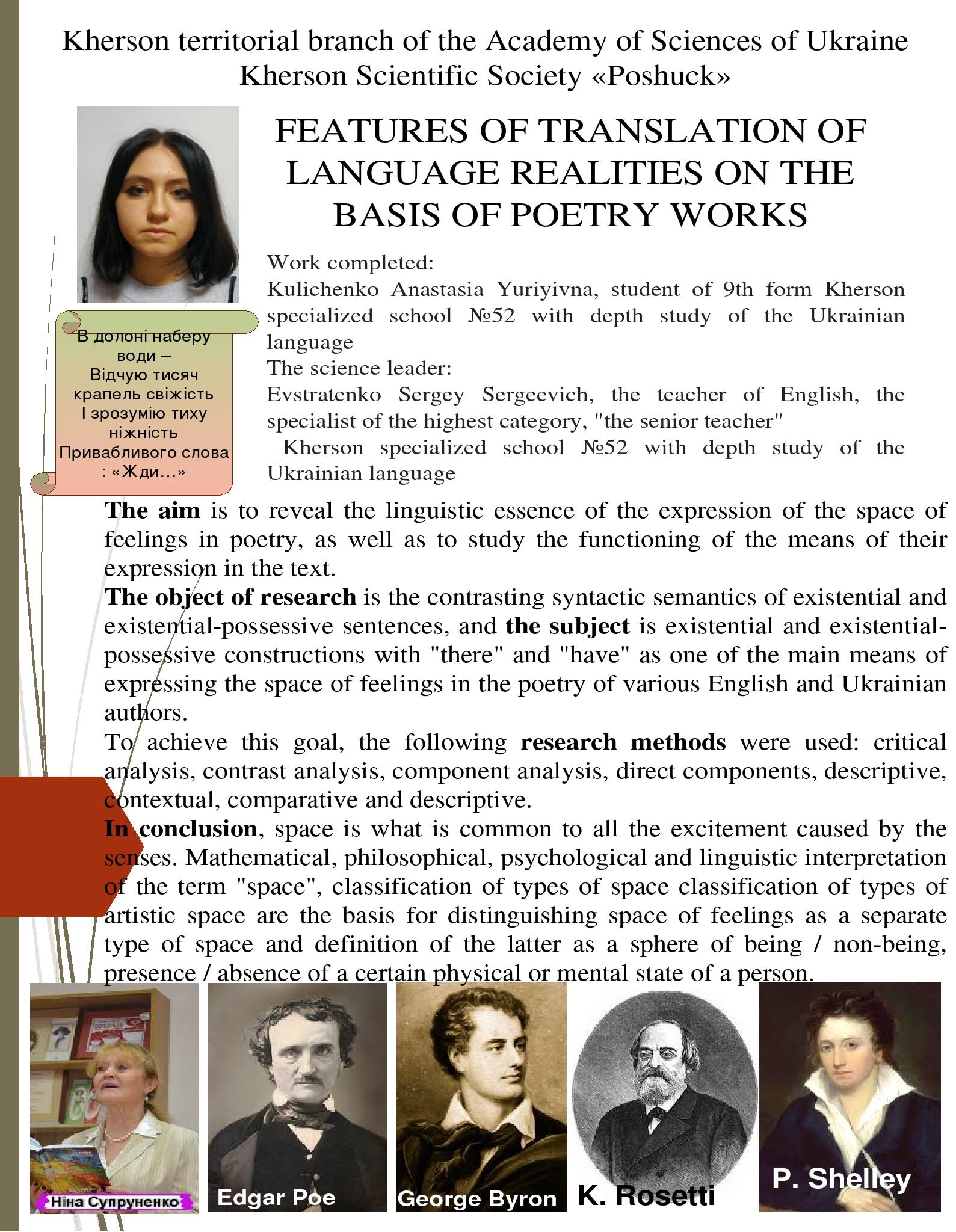 Постер для захисту роботи МАН України | Наукова робота. наукова діяльність