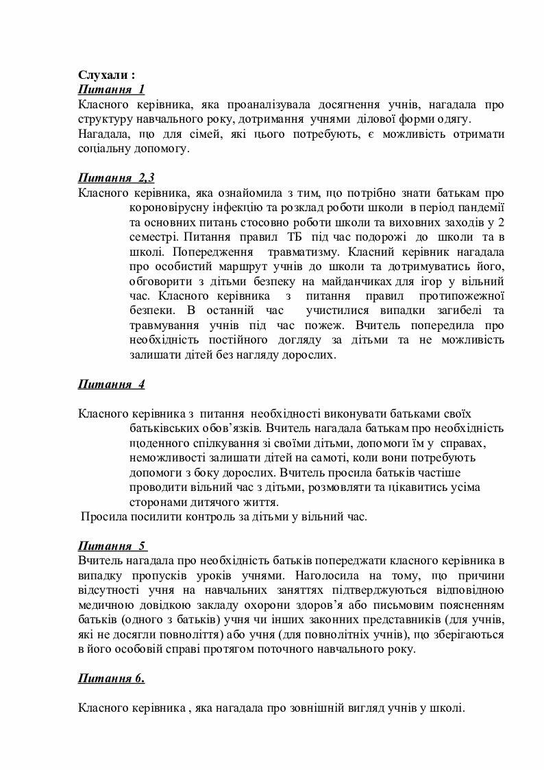 Протокол батьківських зборів в початкових класах | Інші методичні ...