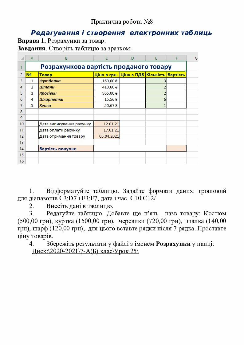Практична робота №8 Редагування і створення електронних таблиць 7 клас Інформатика