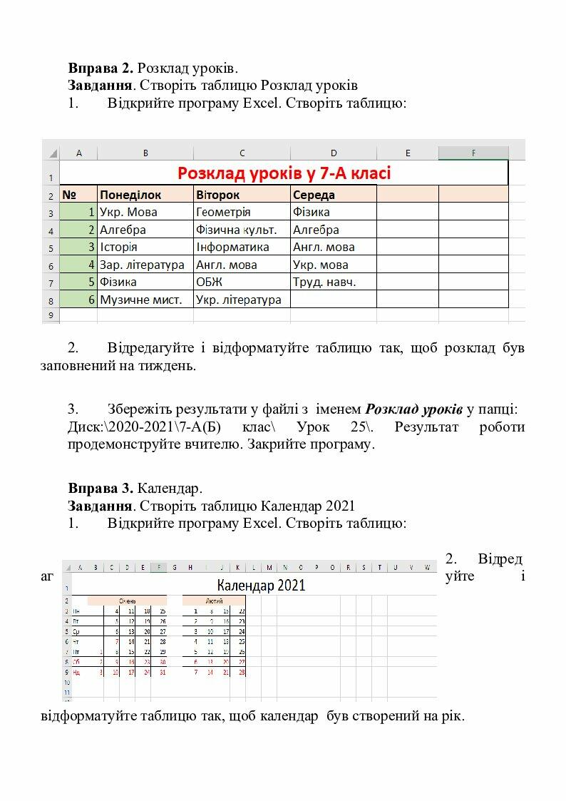 Практична робота №8 Редагування і створення електронних таблиць 7 клас Інформатика
