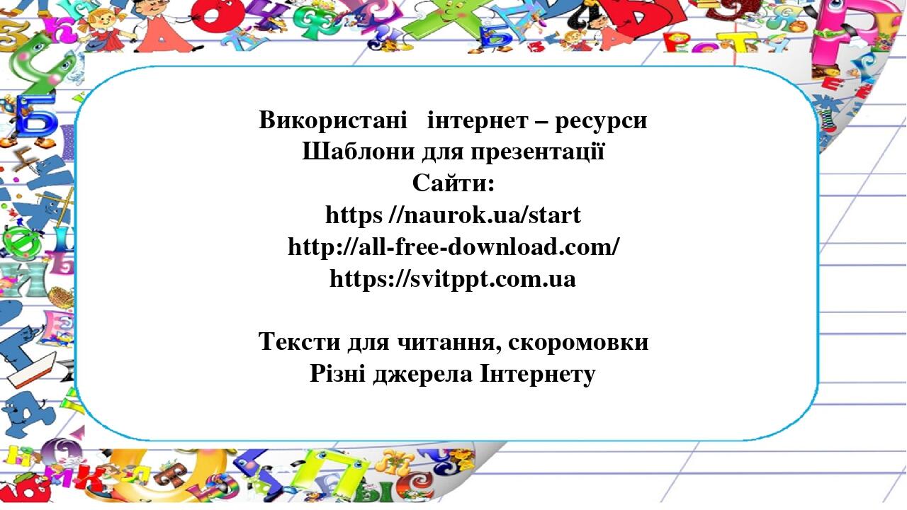 Електронний посібник Тренажер для читання 1 клас Літературне читання
