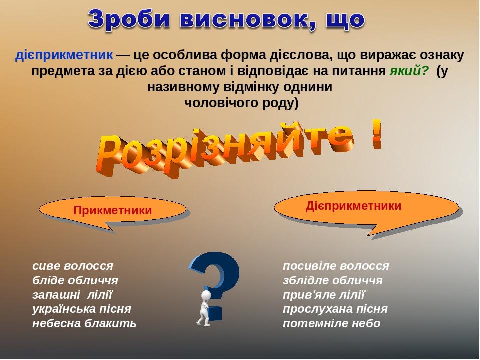 Готуємося до ЗНО Дієприкметник Презентація Українська мова
