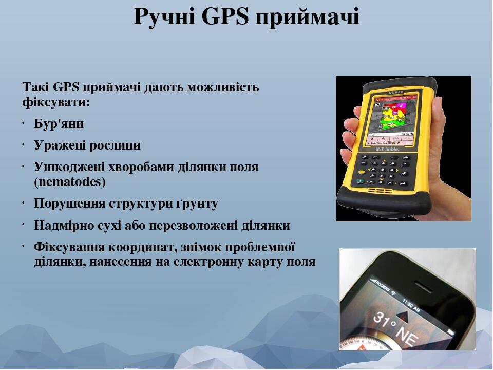 Мобільний зв'язок та GPS-навігація | Презентація. Загальна ...