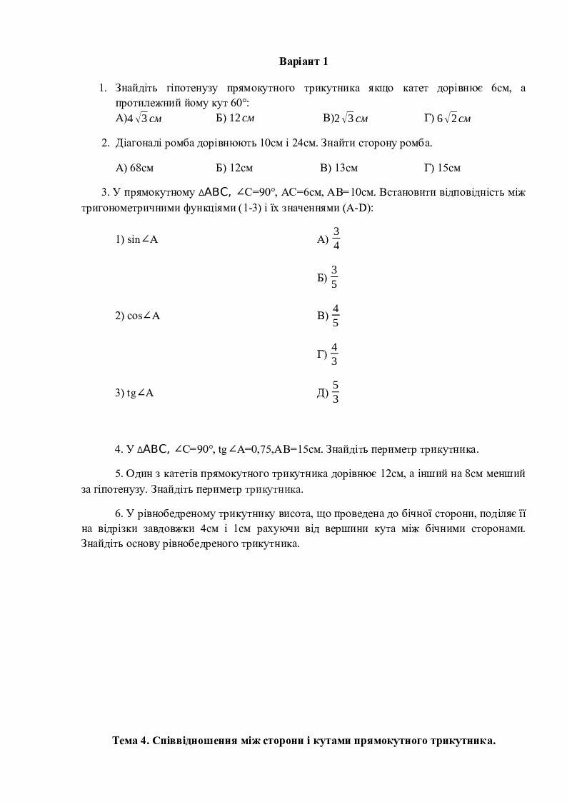 Збірник контрольних робіт з геометрії, 8 клас | Інші методичні ...