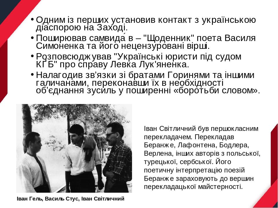 Презентація на тему Іван Світличний Презентація Літературне читання