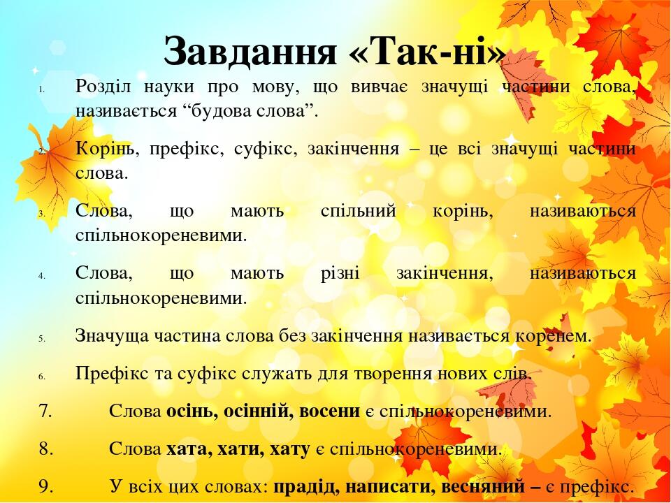 Змінні й незмінні слова