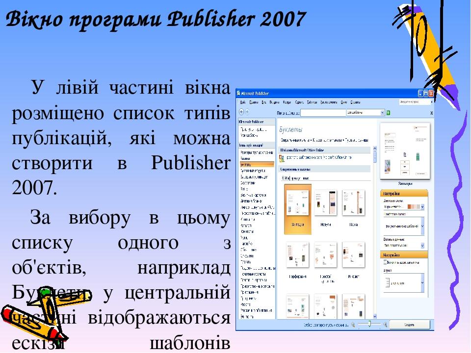 Ілюстративно-презентаційний матеріал до теми "Комп'ютерні публікації ...
