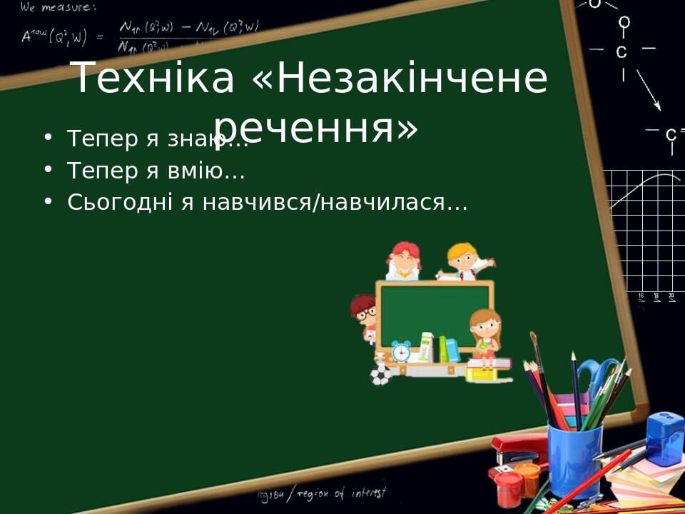 Презентація Техніки формувального оцінювання Презентація НУШ