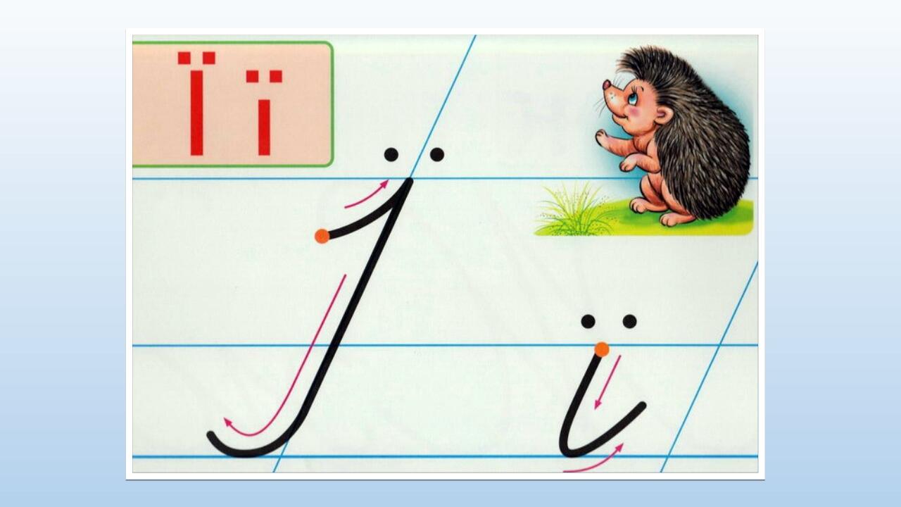 Буква ї, Ї, позначення нею звуків [йі]. Звуковий аналіз слів. Читання ...