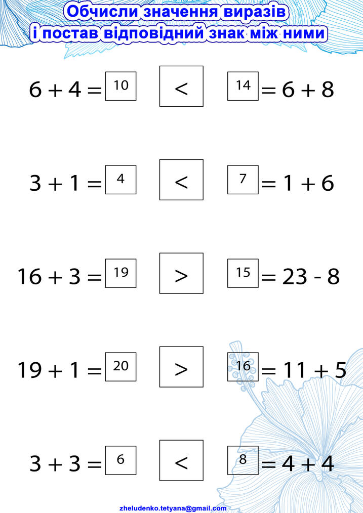 Математичні приклади «Обчисли значення виразів і постав відповідний ...