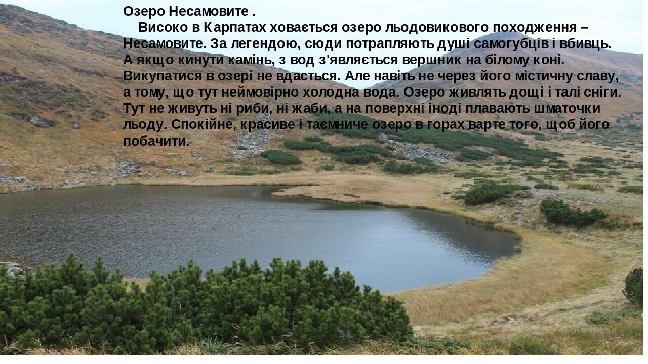 Презентація Природні памятки України Презентація Українознавство