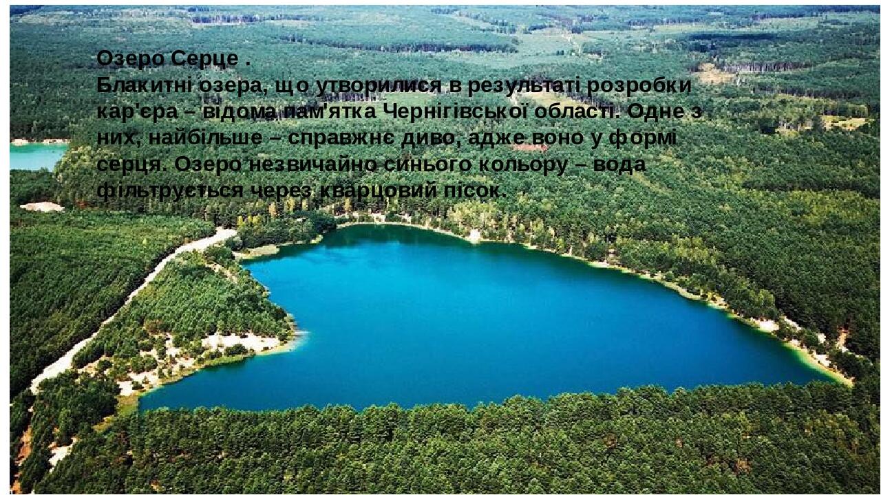 Презентація Природні памятки України Презентація Українознавство