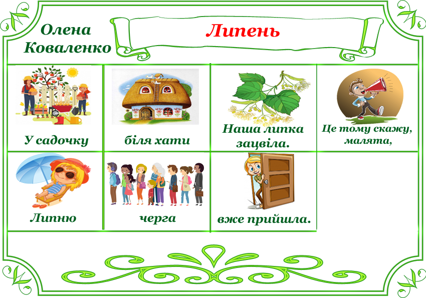 Вірші про літо мнемотаблиця Інші методичні матеріали Дошкілля