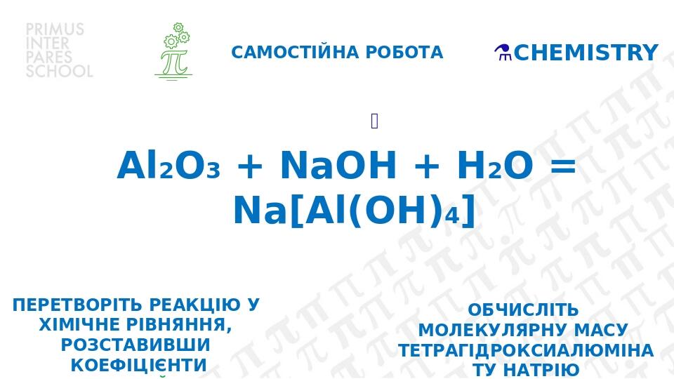 Презентація на тему "Вода як молекула" | Презентація. Хімія
