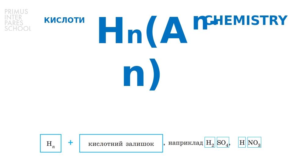 Презентація на тему Класифікація хімічних сполук Презентація Хімія