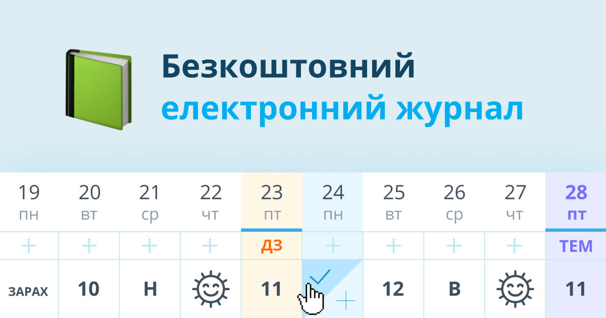 Електронний журнал від «Всеосвіти