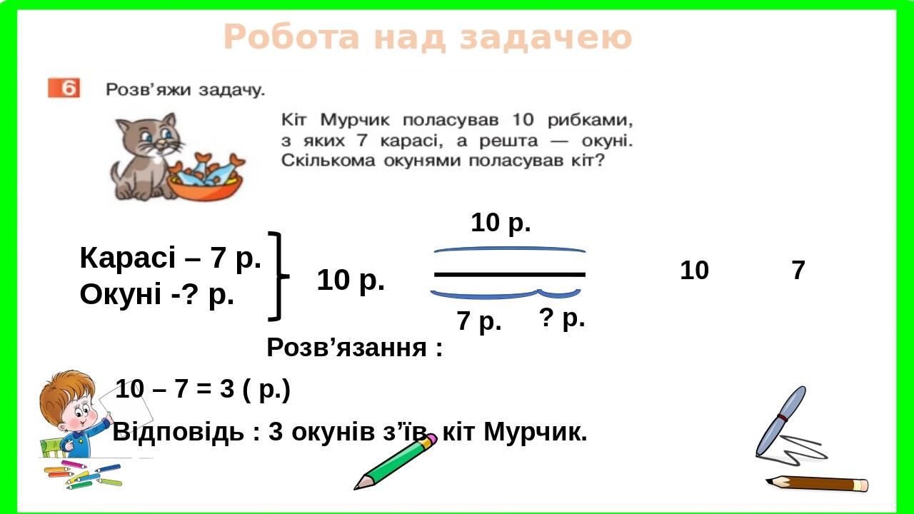 презентація до уроку математики 2 клас Досліджуємо задачу