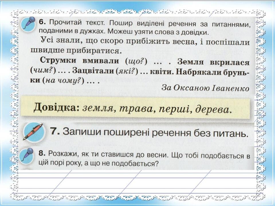 Презентація до уроку української мови за темою Складаю речення 2