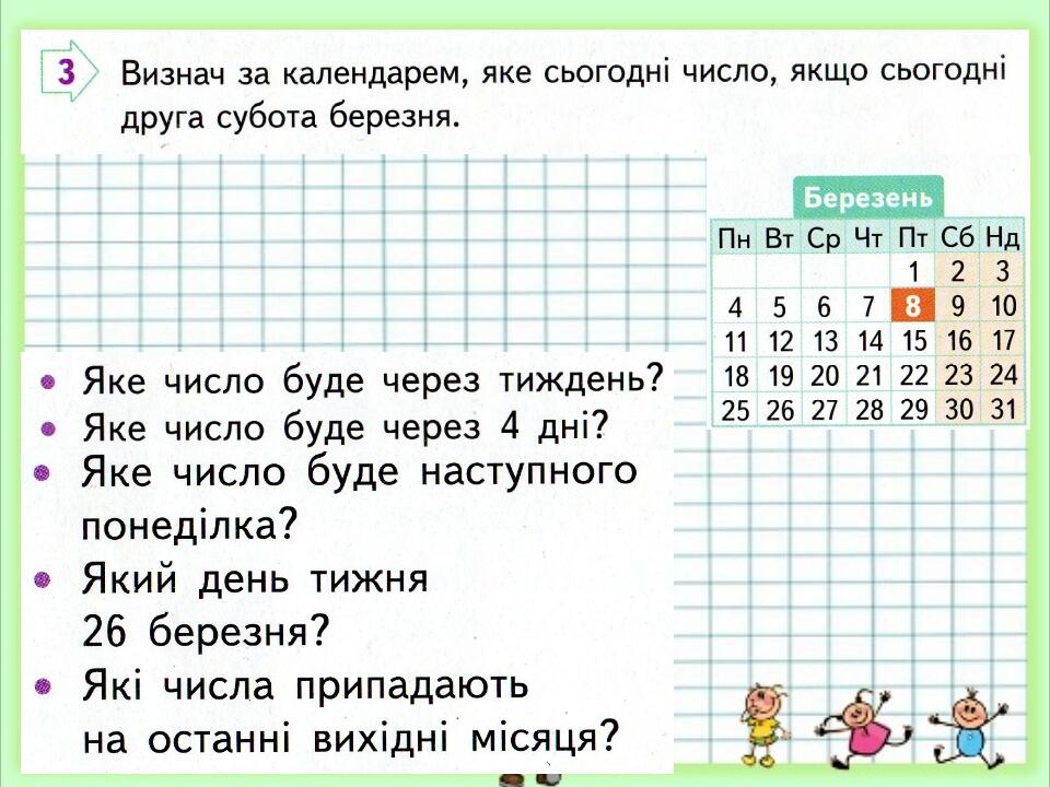 Презентація до уроку математики Час Одиниці вимірювання часу 2 клас Презентація Математика