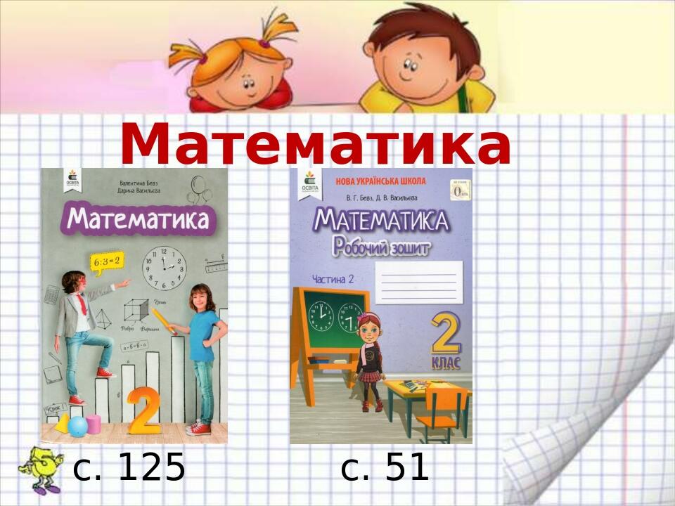 Презентація до уроку математики Час Одиниці вимірювання часу 2 клас НУШ Презентація